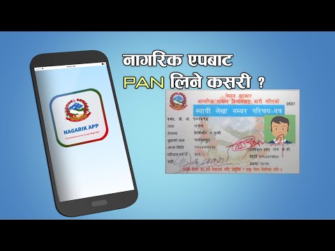 How to Register PAN Using Nagarik App ? || नागरिक एपबाटै यसरी लिन सकिन्छ प्यान नम्बर