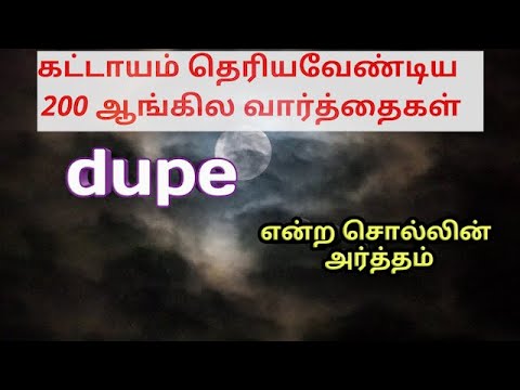 Tamil Meaning with Sentence | " 76. DUPE " | மிக மிக கடினமான 1000 வார்த்தைகள் + வாக்கியங்கள்