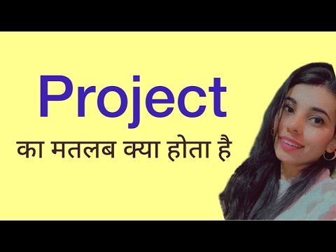 Project meaning in hindi / project ka matlab kya hota hai