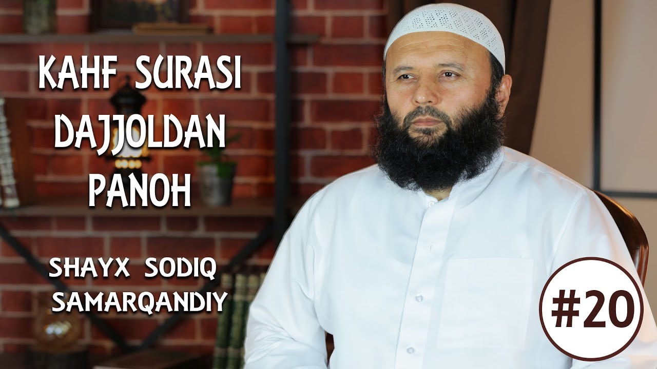Kahf surasi dajjoldan panoh 20 Shayx Sodiq Samarqandiy