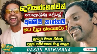 Dasun Pathirana Biography Birthday Age Family Photos and Videos | Actor.lk
