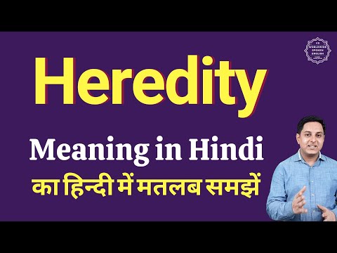 Heredity meaning in Hindi | Heredity ka kya matlab hota hai | online English speaking classes