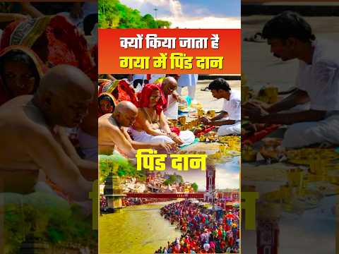 क्यों किया जाता है गया में पिंड दान। Mystery Behind Pind Daan, Pitru Paksha Story