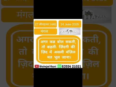 27 जिलहज्ज Daily islamic WhatsApp Status 24 June Daily Motivational quotes in Hindi #youtubeshorts