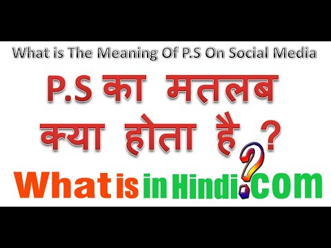 What is the meaning of P.S on social media in Hindi | P.S का मतलब क्या होता है