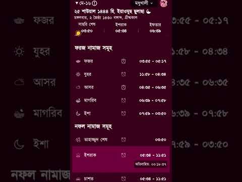 আজকের নামাজের সময়সূচী ফরিদপুর জেলা ১৬ মে ২০২৩ | Prayer schedule 16 may 2023 | prayer time #shorts