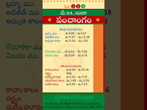 Eroju Panchangam Eroju Telugu Panchangam Today Panchangam in Telugu Calendar Today Tithi, 24/05/2025
