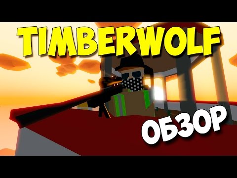 Steam Community :: Video :: Обзор на снайперскую винтовку Timberwolf #7 ...