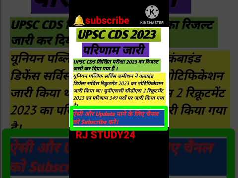 Upsc CDS exam 2023 result out #viral #shorts #short #trending #upsc#cdsexam#ytshorts #youtubeshorts