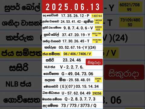 DLB NLB 2025.06.13 Lottery Result සියලුම ලොතරැයි ප්රතිඵල #Lottery #Results #dlb #nlb #today