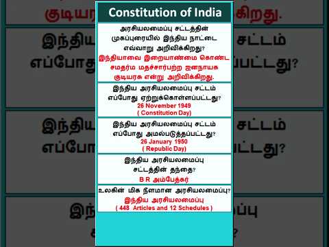 Tamil GK #91 Indian Constitution