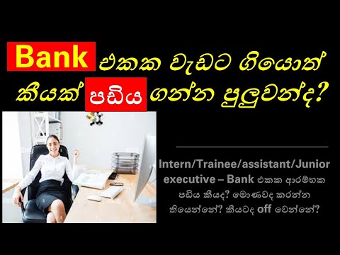 Entry-Level Banking Jobs in Sri Lanka: Salary, Roles, and Career Growth in 2024