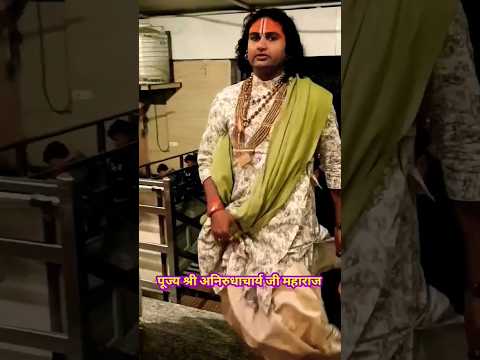 गौरी गोपाल आश्रम #aniruddhacharyaji #viralvideo #trending #vrindavan #viral #shortvideo #bhakti