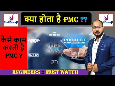 what is PMC ? How does PMC works? || By CivilGuruji #PMC #projectmanagementconsultancy #bihar