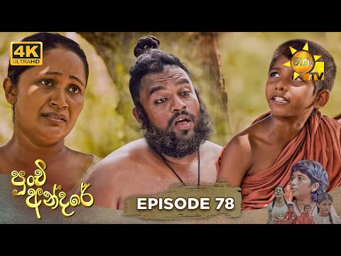 Punchi Andare - Episode 78 - -2024-06-06 | A Rayynor Silva Holdings Company