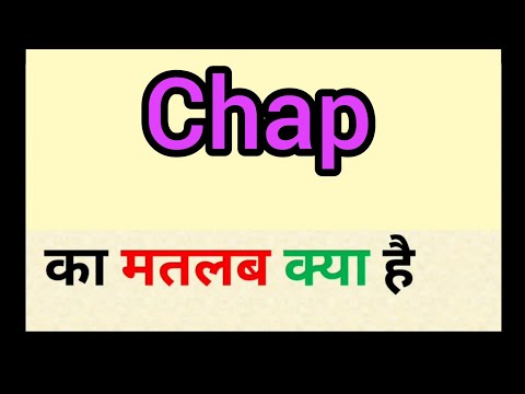 Chap meaning in hindi | chap ka matlab kya hota hai | word meaning English to hindi