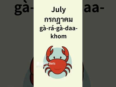 Learn the Months in Thai from January to December! Short Video #thailanguage #thaiforbeginners