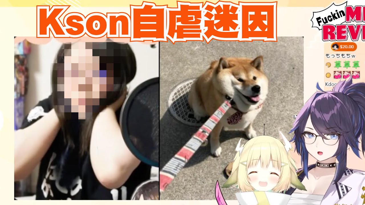 Kson自虐MEME REVIEW【Kson総長/Kson總長】 | Hololive烤肉架協會