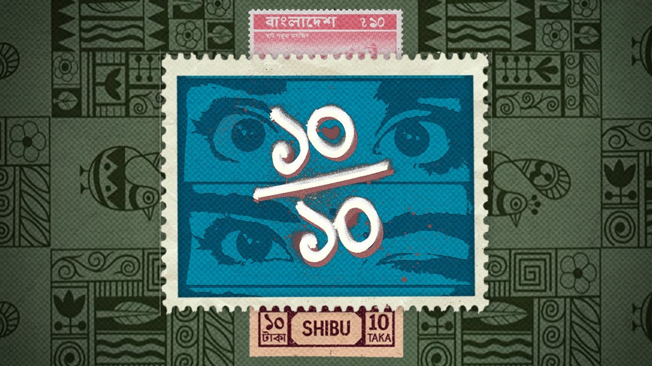 Shibu - 10 E 10 (Official Visualizer)