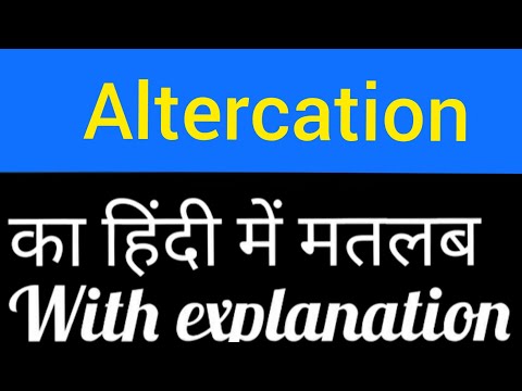 Altercation meaning in Hindi | altercation ka matlab kya hota hai|English to Hindi #shortvideos