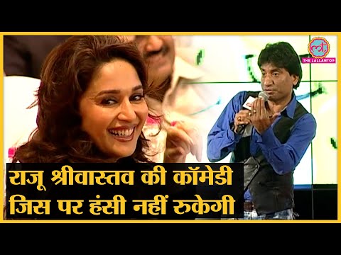 Raju Srivastava की solid comedy पर खूब हंसे Madhuri Dixit, Javed Akhtar
