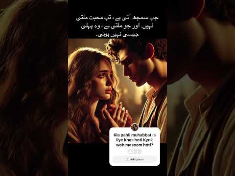 Urdu Romantic Story | First Love Short Story #romanticstory #urdulovers