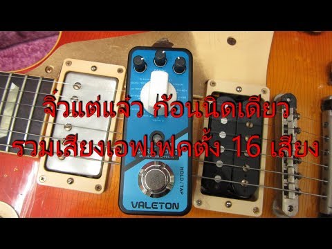 Valeton Coral Mod II Modulation FX iMuso