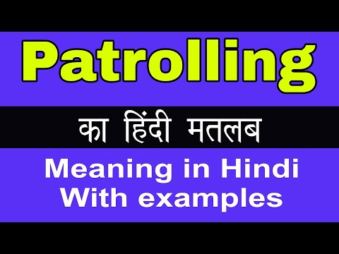 Patrolling Meaning in Hindi/Patrolling ka Matlab kya Hota hai