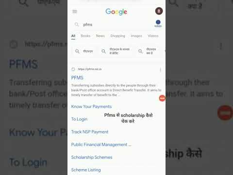 🔥🔥 pfms Scholarship Payment Status Check // how to check scholarship status from pfms