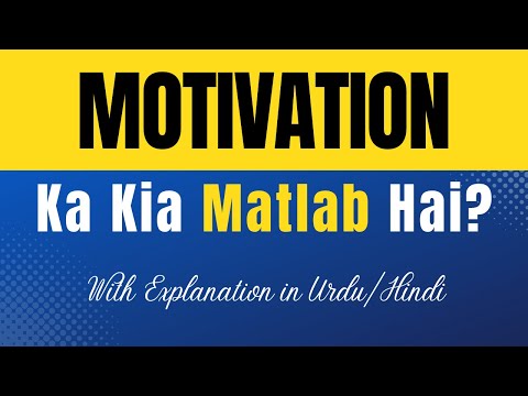 Motivation Meaning in Urdu |'Motivation Ka Kia Matlab Hota Hai'| Urdu/Hindi Explanation Included