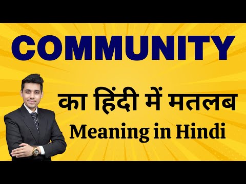 Community का मतलब हिंदी में | Meaning in Hindi | Word Meaning Explained | Bhasha Buddy