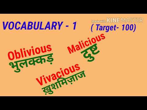 Trending vocabulary words (ending with ious) part - 1st