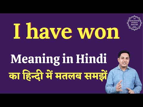 I have won meaning in Hindi | I have won ka matlab kya hota hai | English to hindi