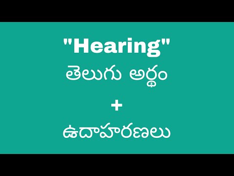 Hearing meaning in telugu with examples | Hearing తెలుగు లో అర్థం @Meaning in Telugu