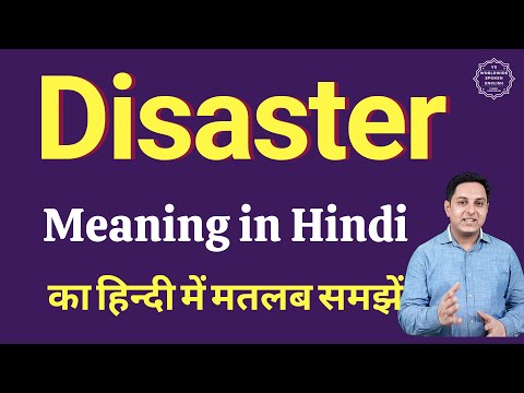 Disaster meaning in Hindi | Disaster का हिंदी में अर्थ | explained Disaster in Hindi