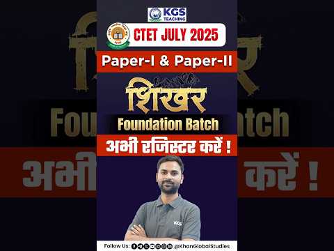 CTET 2025 Latest Update | CTET Paper 1 & Paper 2 Foundation Batch #ctetjuly2025 #ctet #ctetexam #kgs