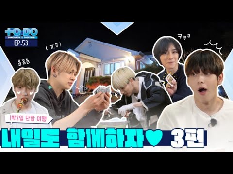[ENGSUB] TO DO X TOMORROW X TOGETHER   EP.53   {Brunch Party}         Full