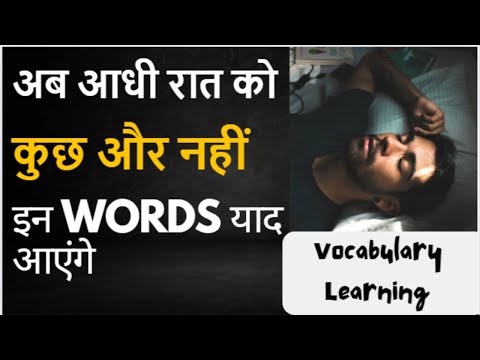 temerity, nudge, decadence meaning | vocabulary tricks | english words | word meaning in hindi