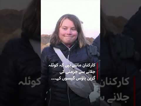 The moment Greta Thunberg is detained at a coal protest by German police - BBC URDU