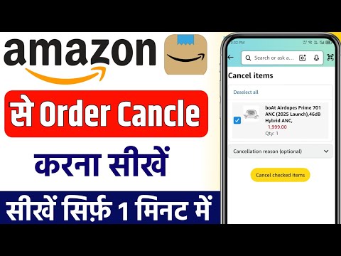 Amazon se order kaise cancel kare | Amazon product cancel kaise kare | How to cancel order amazon