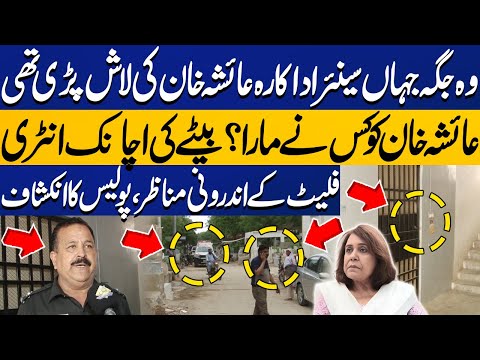 Police Reveals Shocking Details | Pakistani Actress Ayesha Khan Found Dead In Her Apartment
