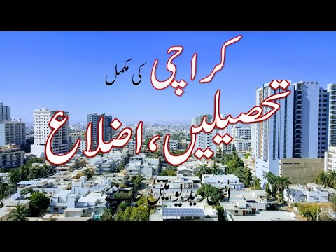 list of Districts of Karachi || list of All Tehsils in Karachi || The Best Knowledge TV