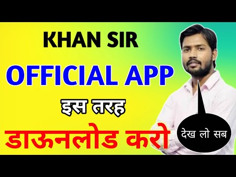 How to download khan sir's official app☝️