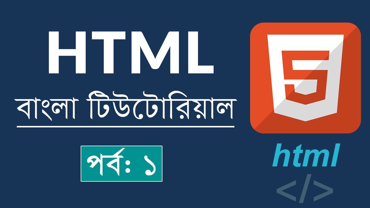 HTML Bangla Tutorial || Part-1 [Introduction] | HTML5 Full Course