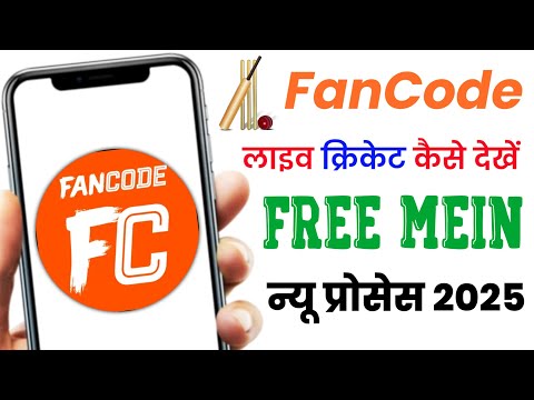Fancode Par free Match Dekhe | Fancode Premium Unlocked 2025 | IPL Free Mein Kaise Dekhen