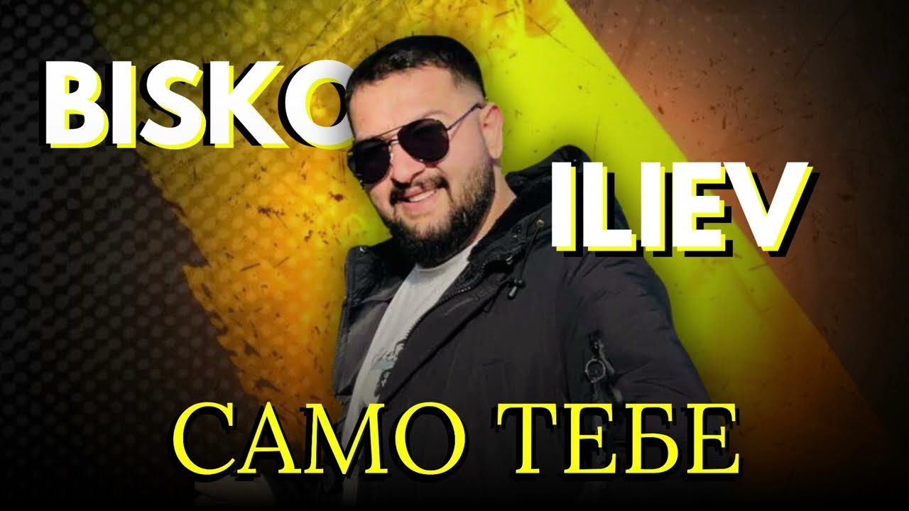 Lyrics & Translations of SAMO TEBE by Bisko Iliev | Popnable