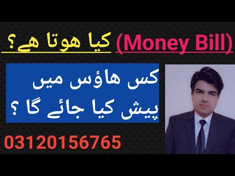 What is money bill | Article 73 of constitution of pakistan |Money bill