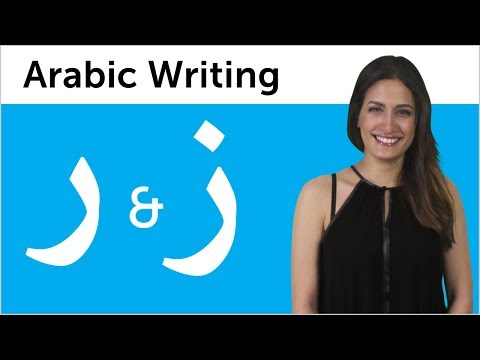 Learn Arabic - Arabic Alphabet Made Easy - Ra and Zayn