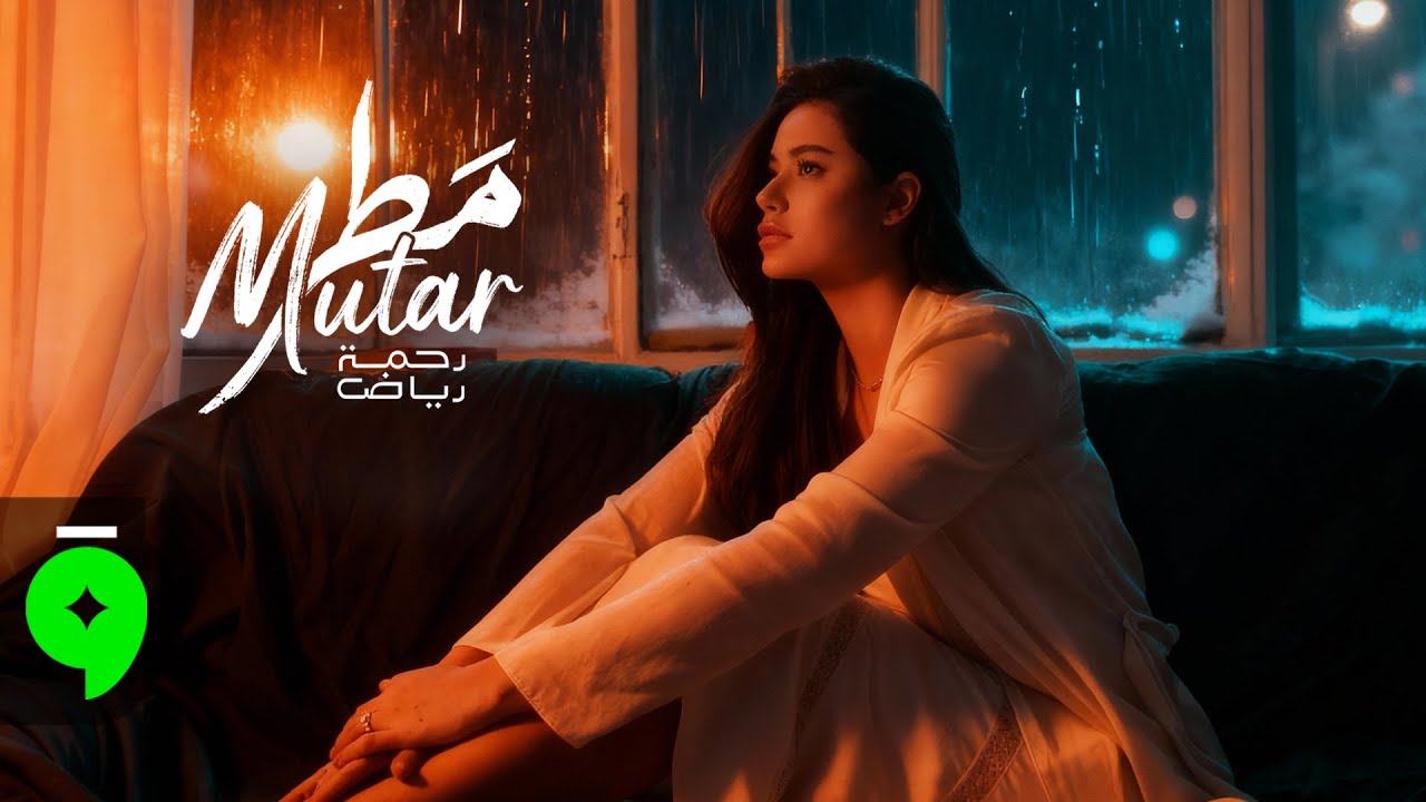 MUTAR by Rahma Riad from Iraq | Popnable