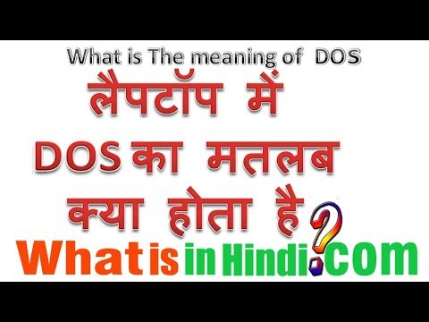 Laptop me DOS ka matlab kya hota hai | What is the meaning of DOS when buying laptop online in Hindi